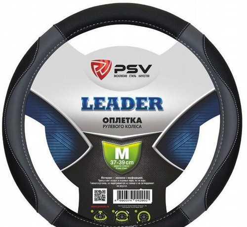 Оплетка для руля leader M(37-38см) экокожа черн