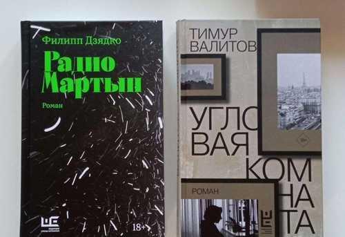Книги. Русская современная литература