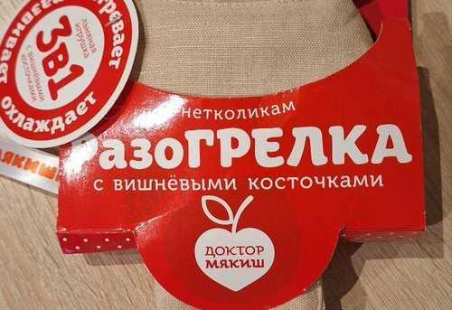 Грелка с вишневыми косточками мякиши
