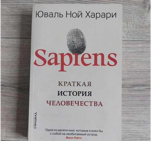 Книга Sapiens Краткая История Человечества