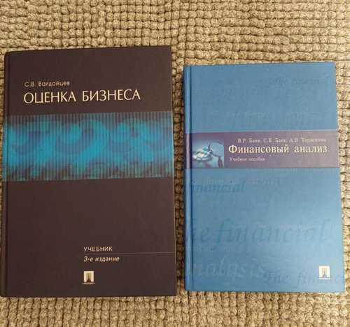 Книги по финансовому анализу. Бизнес консалтинг