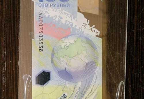 Памятная банкнота банка россии чм по футболу 2018
