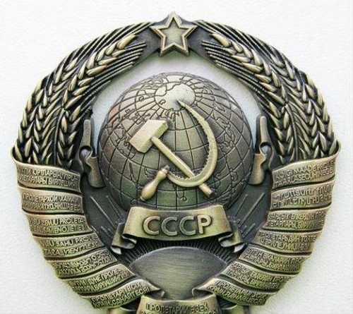 Рельефный герб СССР металл