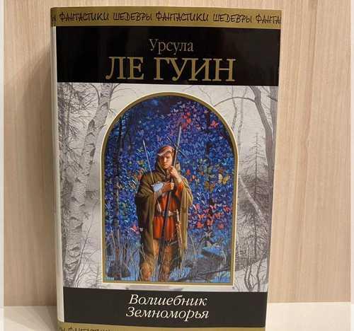 Книга Волшебник Земноморья