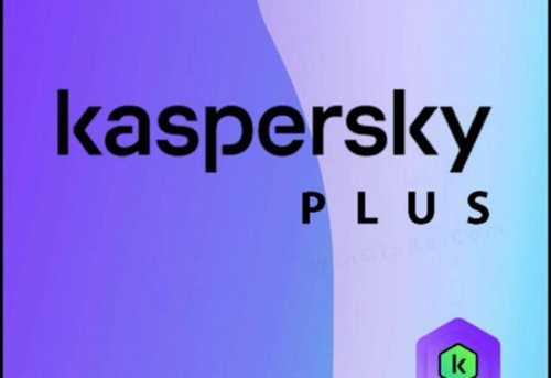 Ключи для Kaspersky Plus и других версий