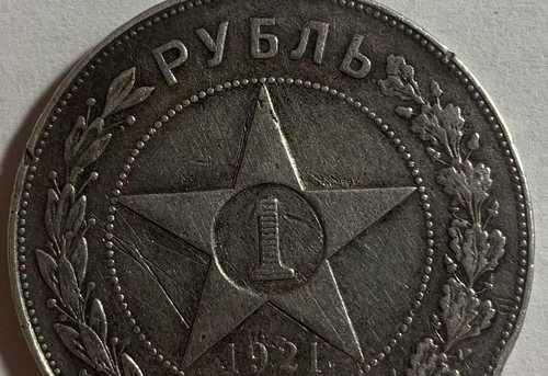 1 рубль 1921