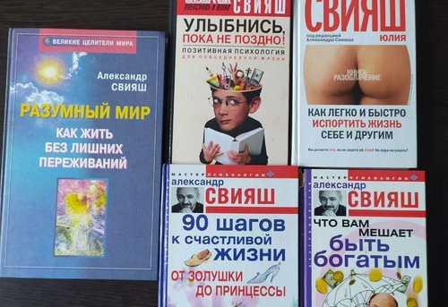 Книги Александра Свияша