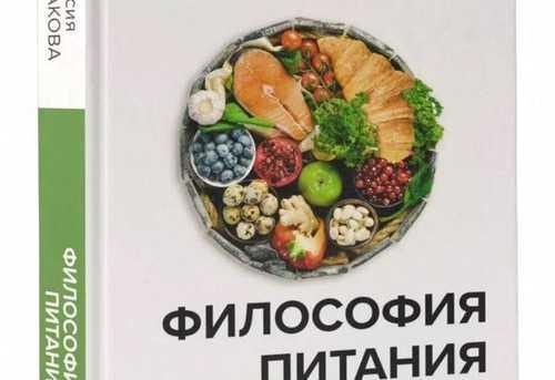 Книга Философия питания - А. Шардакова