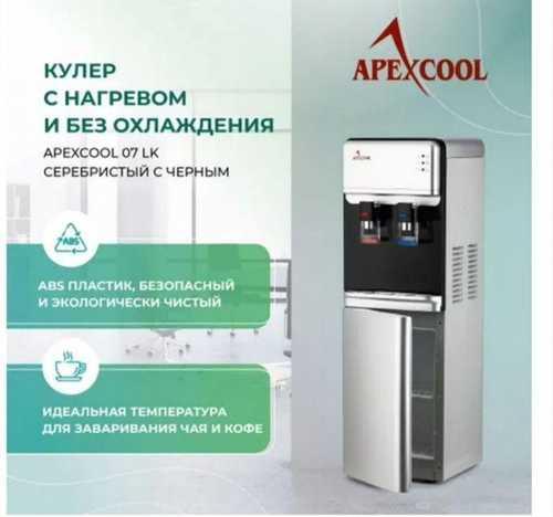 Кулер для воды apexcool 07 LX