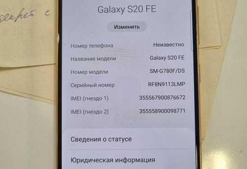 Samsung Galaxy S20 FE, 6/128 ГБ