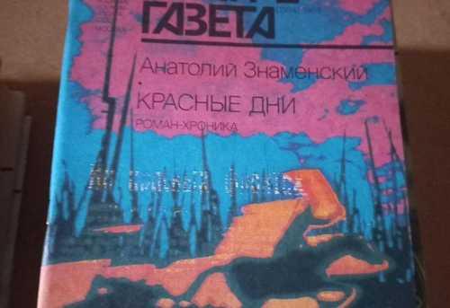 Журналы Роман газета оптом. Доставка