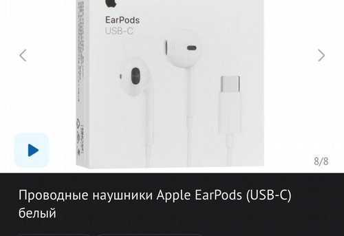 Наушники apple earpods type c