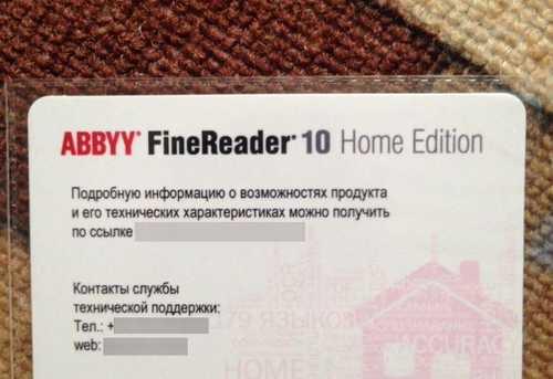 Abbyy FineReader 10 Home Edition (код активации)