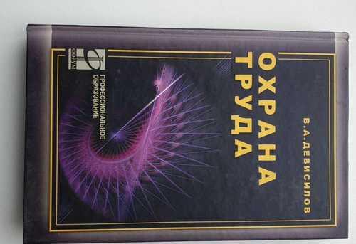 Книга по Охрана труда