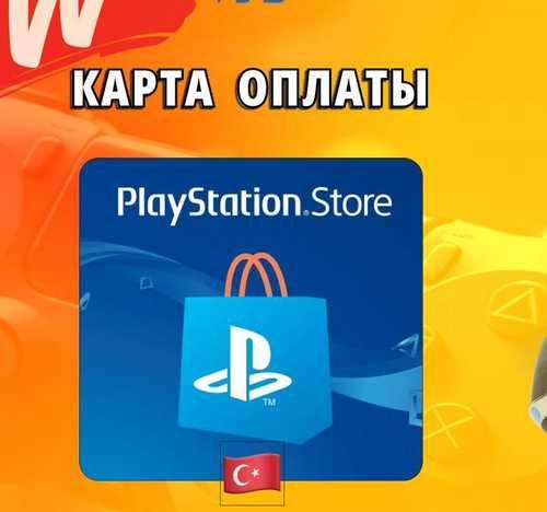 Пополнение psn на 930 TL