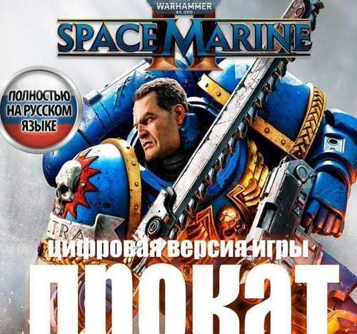 Игра Warhammer 40.000: Space Marine 2 PS5