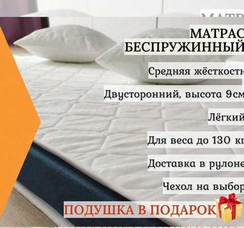 Матрас двусторонний