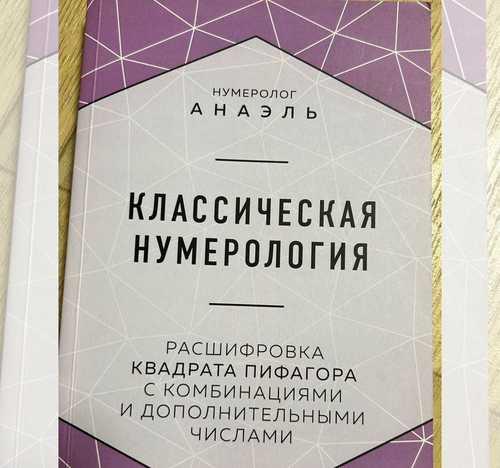 Книги по нумерологии