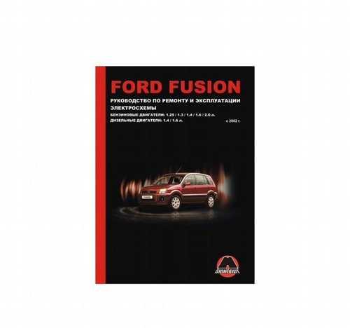 Книга по ремонту и эксплуатации Ford Fusion c 2002