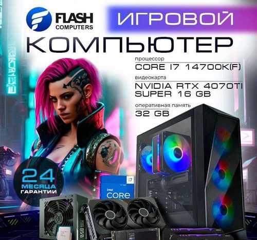 Игровой пк i7-14700KF/RTX 4070 16GB/32GB/SSD 1+1TB