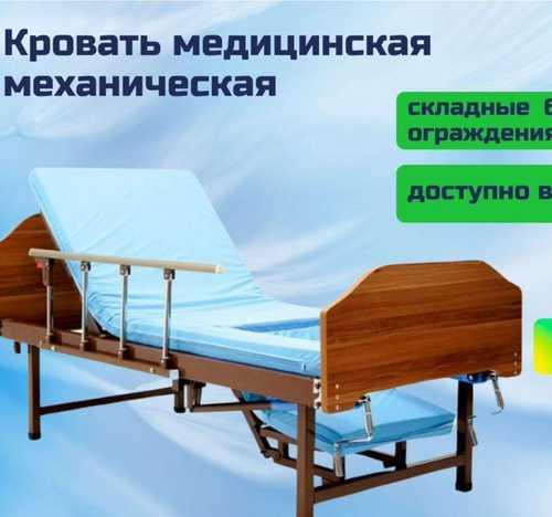 Медицинская кровать функциональная