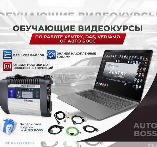 Mercedes sd connect C4 Doip   Ноутбук