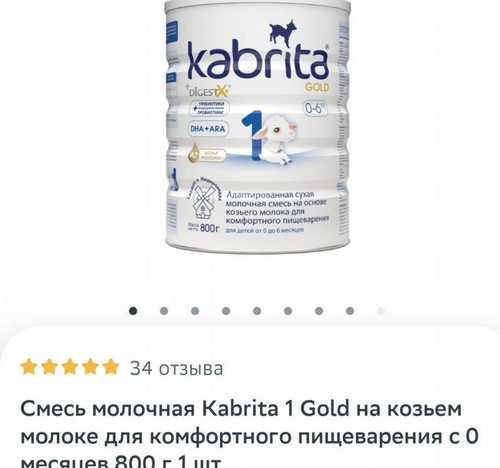 Детское питание смесь Kabrita