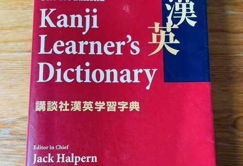 Словарь японских иероглифов