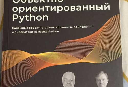 Книга по программированию python
