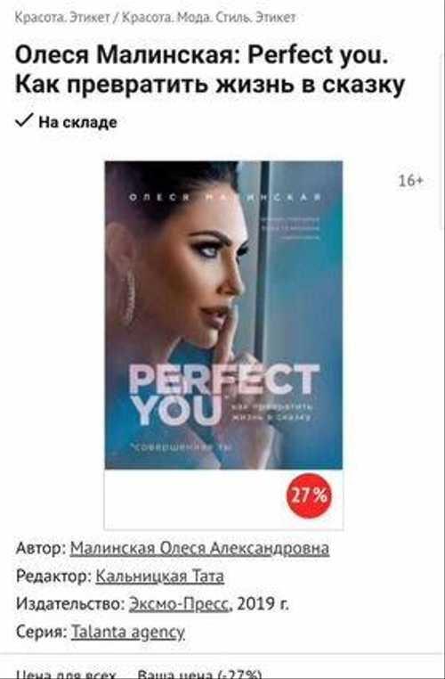 Книга Олеся Малинская " Perfect You "