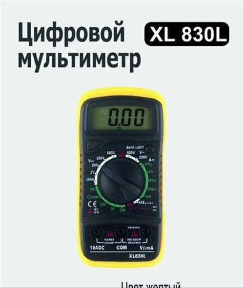 Цифровой мультиметр XL830L