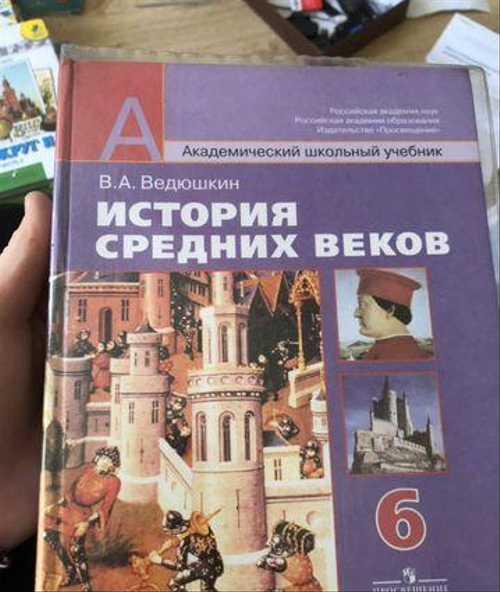 История средних веков