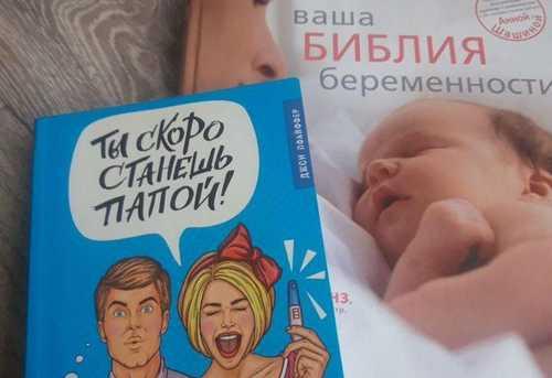 Книги по беременности и родам