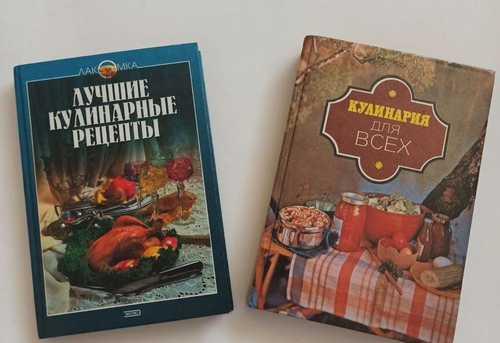 Книги по кулинарии 1994, 1999