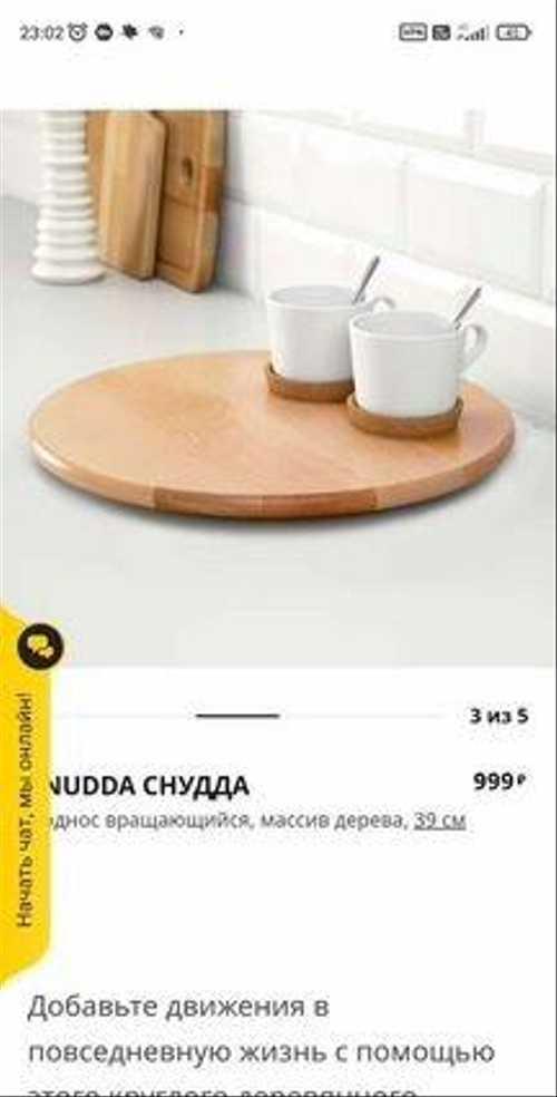 Поворотный стол (тортовница) IKEA