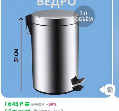 Мусорное ведро вправленное