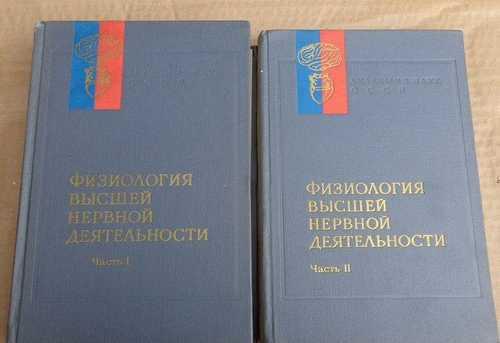 Книги по Психологии и Физиологии СССР
