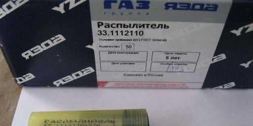 Распылитель 33.1112110 Маз, камаз, урал, краз