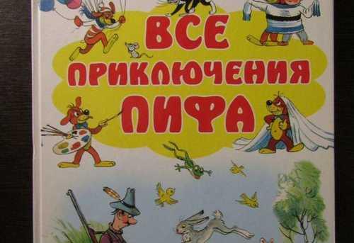 Шедевры иллюстрации детские книги Сутеев, Пахомов