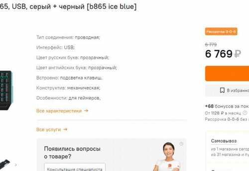 Игровая клавиатура bloody B865 механика Ice Blue