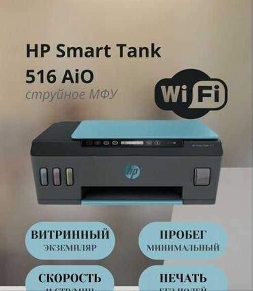 Мфу струйный HP Smart Tank 516 (№2551)