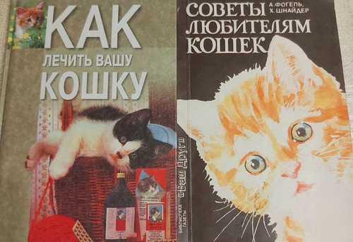 Книги про кошек комплект