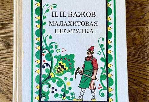 Детские книги СССР по школьной программе
