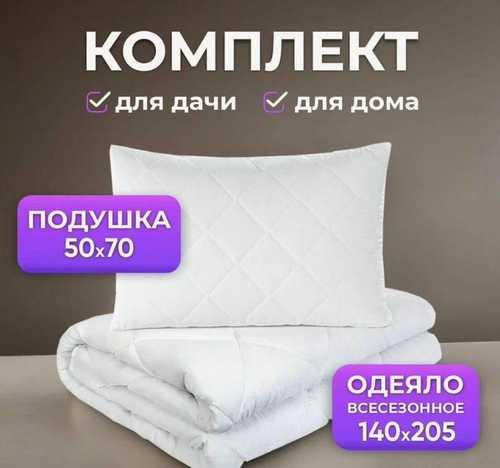 Комплект подушка 50х70 одеяло 140х205