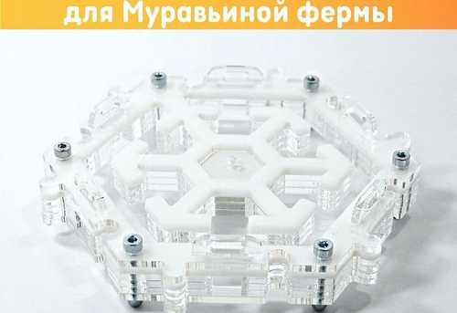 Дополнительный модуль для муравьиной фермы "Снежин