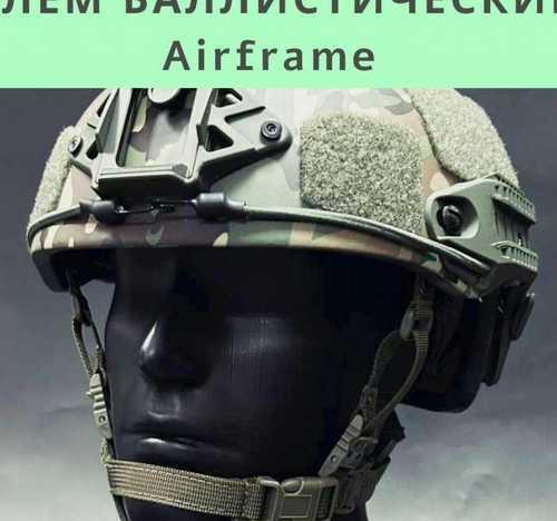 Шлем баллистический Airframe