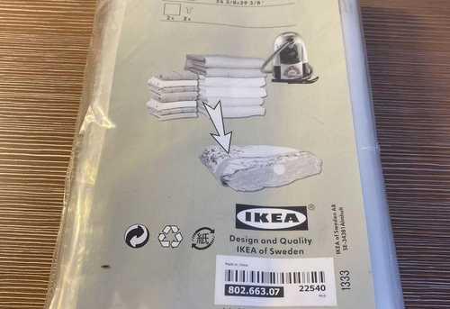 Вакуумные пакеты для хранения одежды IKEA