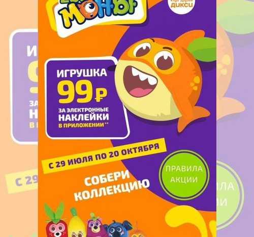 Фишки Дикси Зоомоны