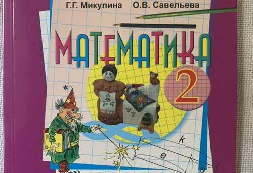 Учебник математика 2 класс 1 часть В.В. Давыдов