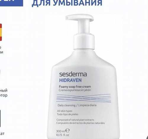 Sesderma hidraven Крем-пенка